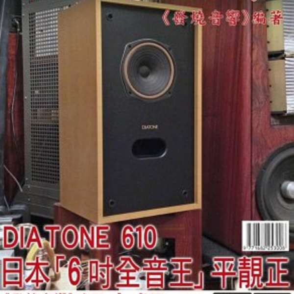 Diatone P610 MB - 二手或全新揚聲器, 影音產品 - DCFever.com
