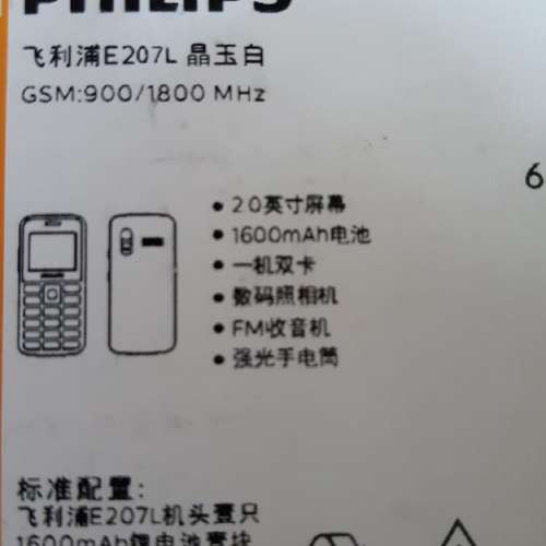 Philips E207L 長者手机 - 二手或全新Smart Phone, 手機通訊 - DCFever.com