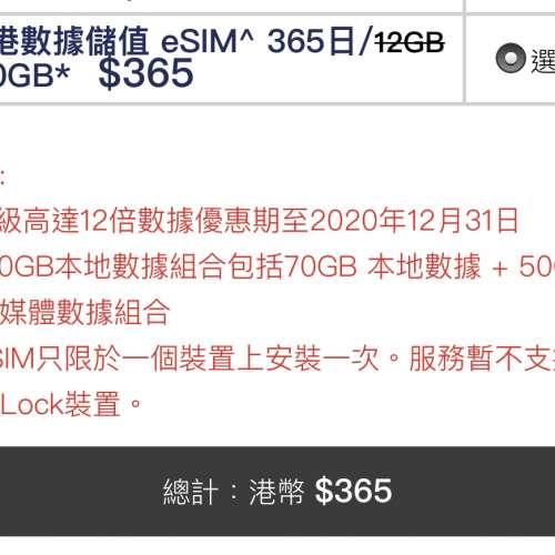 3hk esim 365日day/120Gb 數據卡 data sim card - 二手或全新電話卡上網卡, 手機通訊 - DCFever.com