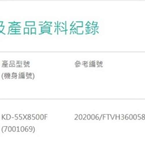 Sony 55 X8500F 跟遙控+坐檯架 仲有4個月保養 可送上門即場測試 - 二手或全新電視, 影音產品 - DCFever.com