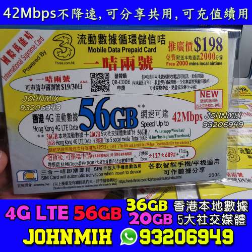 3HK 新版黃卡395日 13個月 56GB 年咭 36GB本地 + 20GB五大社交數據 可申請一卡兩號 4G LTE 即插即用 - 二手或全新iPhone, 手機通訊 - DCFever.com