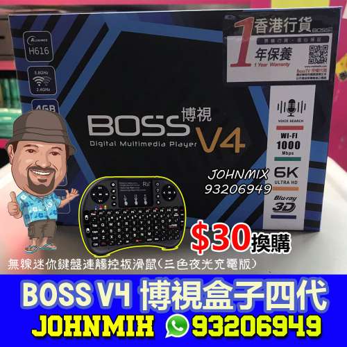 Boss TV BOSS V4 博視盒子 4+128GB 旗艦級網絡機頂盒 智能語音電視盒子 原裝行貨 - 二手或全新網絡電視、播放器, 電腦 ...