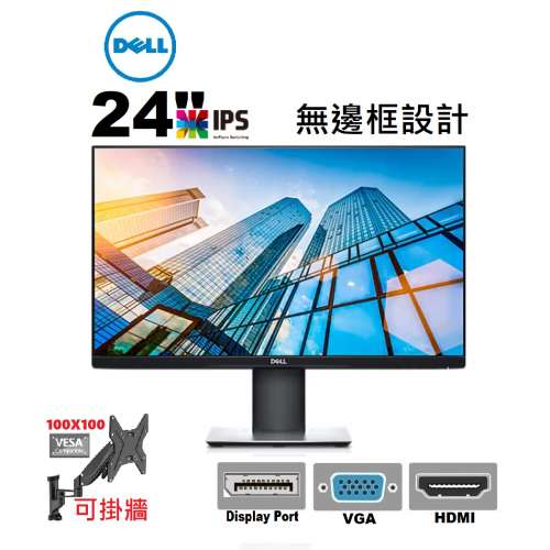 24吋 DELL P2419H LED mon P2419 2419H 無邊框 DELL顯示器 顯示器 monitor 螢幕 - 二手或全新 ...