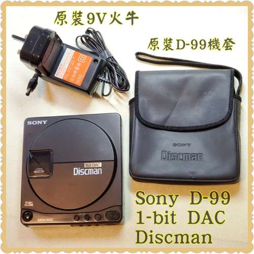 日本經典 Sony D-99 (Sony D99), 1-bit DAC Discman (當年旗艦機，罕有內外極新、齊原裝機套及三腳火牛 ...