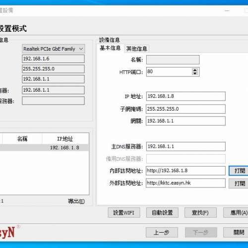 EasyN F-Series IP Cameras 網路攝像機 X2 - 二手或全新網絡/WIFI, 電腦 - DCFever.com