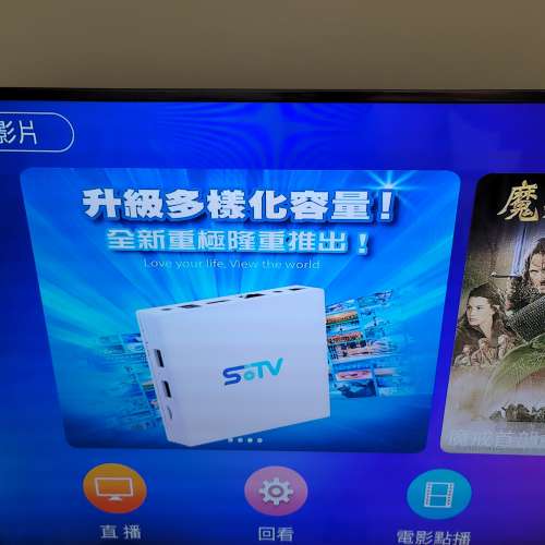 * 綜合影視App * Sotv App * - 二手或全新其它, 影音產品 - DCFever.com