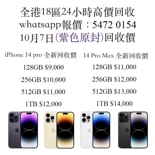 iPhone 14 Pro / 14 Pro Max 高價收 - 二手或全新iPhone, 手機通訊 - DCFever.com