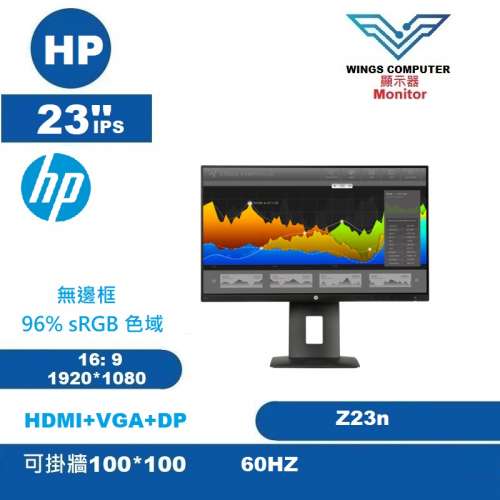 23 吋 HP Z23 G1 LED mon 60HZ 無邊框 低藍光 IPS Z23 23 顯示器 monitor 螢幕 - 二手或全新 ...