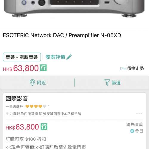 Esoteric n-05xd - 二手或全新擴音機, 影音產品 - DCFever.com