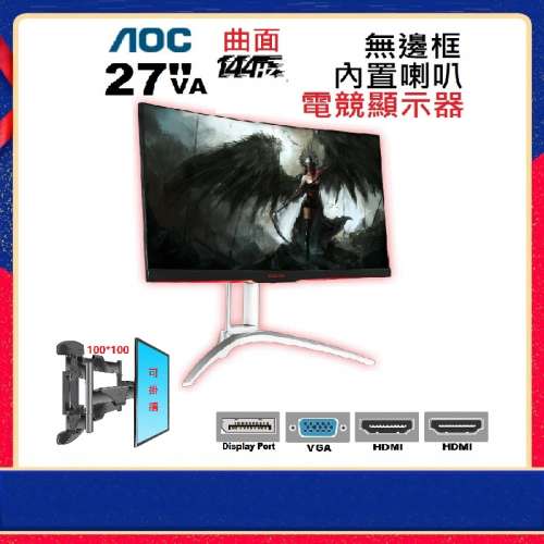 27 吋 AOC AG272FG4 LED mon 曲面144Hz 27 28 29 內置喇叭 無邊框 AG272 不閃屏 低藍光 IPS 超 ...