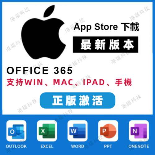 Office 365 Pro For Mac 官方最新版本 AppStore下載安裝 支持M1 M2 - 二手或全新手提電腦, 電腦 - DCFever.com