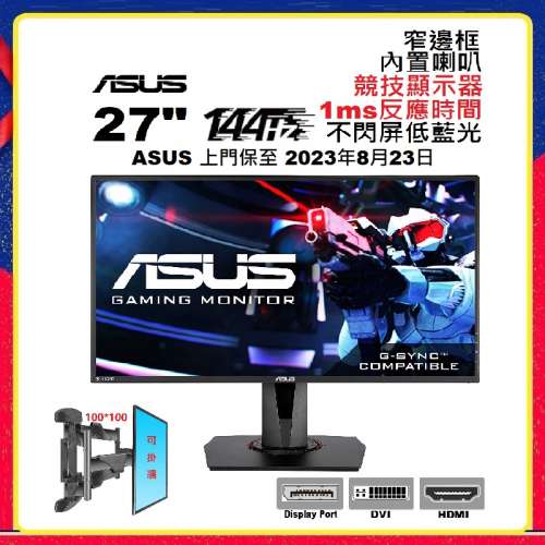 27 吋 ASUS VG279 LED mon 144hz 內置喇叭 VG279Q 電競顯示器 144 27 28 顯示器 monitor ...