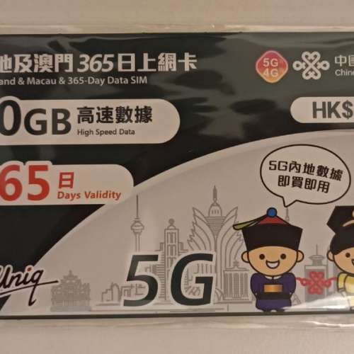 中國聯通 中國內地及澳門 20GB 1年 365日 5G 漫遊數據卡 - 二手或全新電話卡上網卡, 手機通訊 - DCFever.com