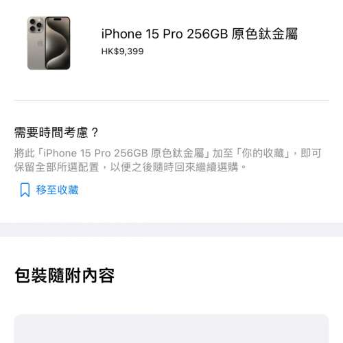 Iphone 15pro 原色 256 - 二手或全新iPhone, 手機通訊 - DCFever.com