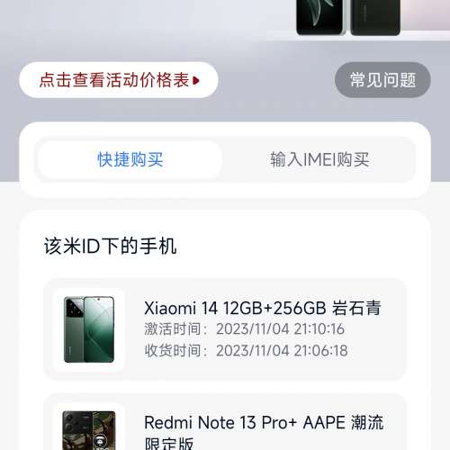小米 紅米 redmi note13pro+ Aape 潮流限定版 - 二手或全新Android Phone, 手機通訊 - DCFever.com
