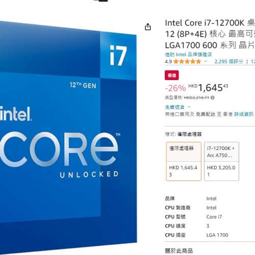 (Amazon 限時優惠) Intel i7 12700K Box not 12400 12600K - 二手或全新CPU, 電腦 ...