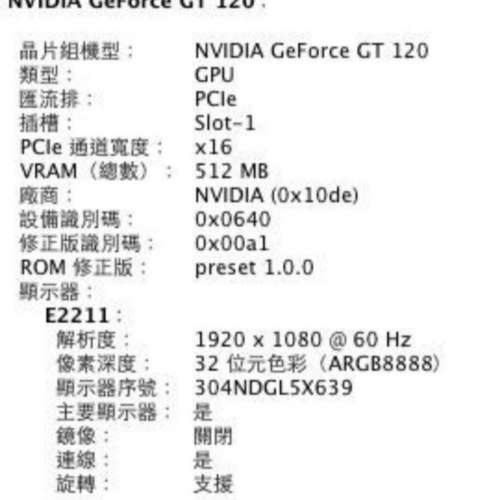 98%新行貨NVIDIA GeForce GT 120 Mac Edition - 二手或全新電腦組合, 電腦 - DCFever.com