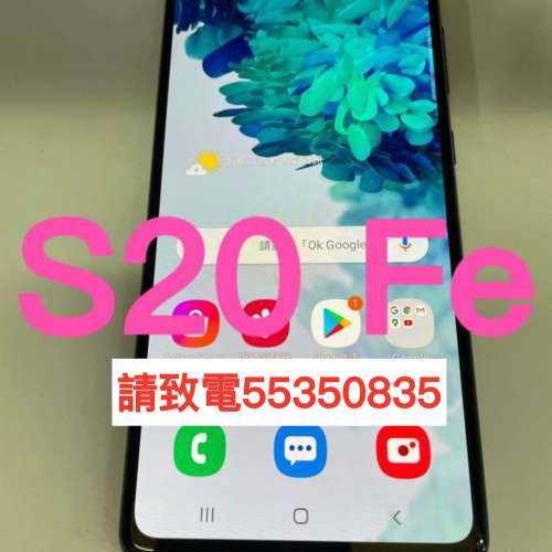 ️請致電55350835或ws我 ️三星Samsung Galaxy S20Fe 98%新5G上網雙卡 Android手機S20 Fe(歡迎換機) ️ - 二手或全新Android Phone ...