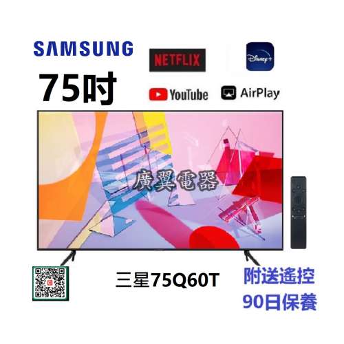 75吋 4K QLED 三星75Q60T SMART TV 電視 - 二手或全新電視, 影音產品 - DCFever.com