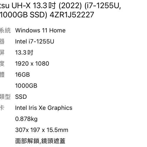 Fujitsu UH-X 13.3吋 (i7-1255u, 16+1000GB SSD) 4ZR1J52227 - 二手或全新手提電腦, 電腦 ...