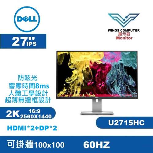 27 吋 DELL U2715HC LED mon 60HZ 2K 2560*1440 防眩光 響應時間8ms 27 27 28 29 32 ...