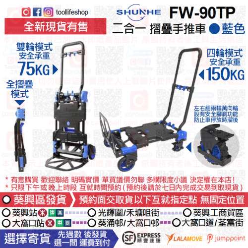 SHUNHE順和 - FW-90TP🔵藍色(細輪兩輪帶腳剎)🔵 一車兩用 二合一 手推車/手拉車/平板車/車尾收納板車/摺疊車 - 二手或全新其它, 其它 - DCFever.com