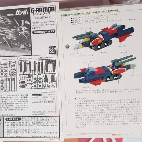高達Gundam G-ARMOR (1/250) - 二手或全新模型、Figure, 遊戲機、模型 - DCFever.com