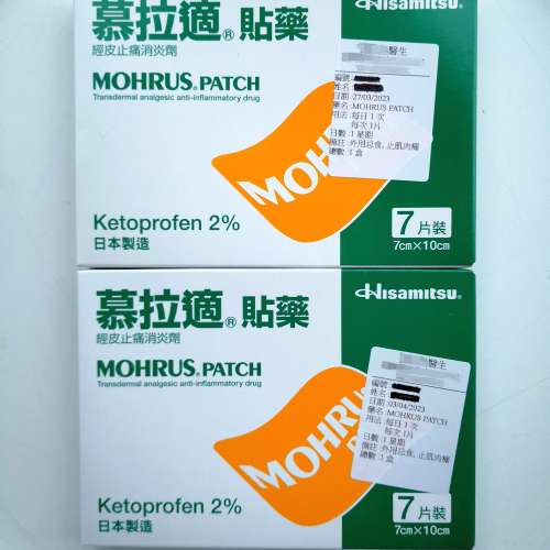 慕拉適®️藥貼 止痛消炎劑MOHRUS®️PATCH - DCFever.com