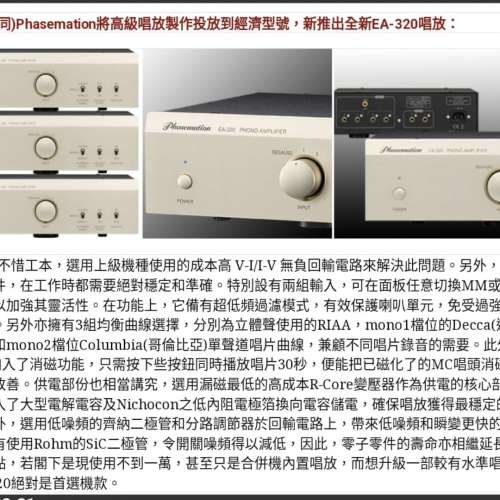 Phasemation EA-320 Phono Amplifier - 二手或全新擴音機, 影音產品 - DCFever.com
