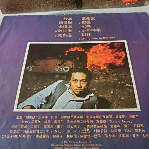 出售 絕版唱片 罕見 Teddy Robin Vinyl 泰迪羅賓 黑膠碟 - 這是愛 ( LP , Album ) Polydor ...