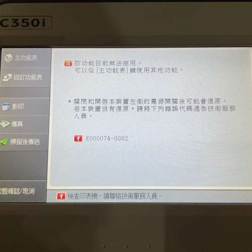Canon C350i 打印機 Printer Scanner Copier image RUNNER ADVANCE - 二手或全新打印機 ...