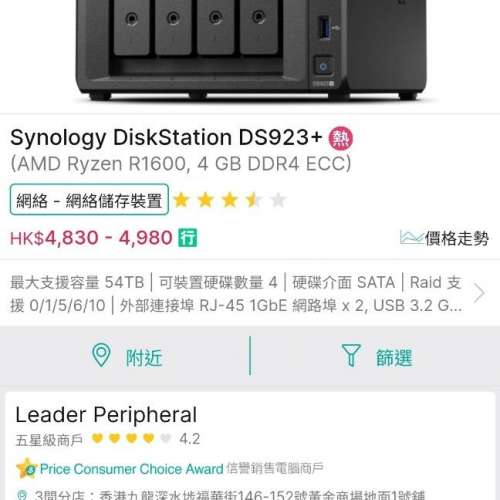 現貨 Synology Diskstation DS923+ 4-Bay NAS (HD-DS923+) - 二手或全新SSD/硬碟機, 電腦 ...