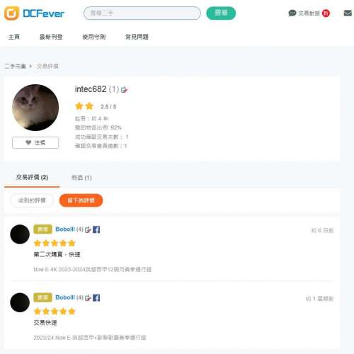 【警世】注意 DCfever 會員 "棋仔pkc" 等騙徒！售賣虛假【23/24 英超西甲nowe 12個月通行證】#nowe #now-e #英超 #西甲 - 二手或全新其它, 影音產品 ...