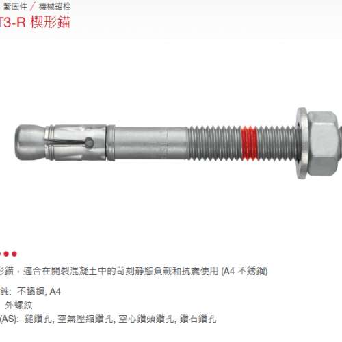 Hilti HST3-R M8 M10 M12拉爆 - 二手或全新五金工具, 電器傢俱 - DCFever.com