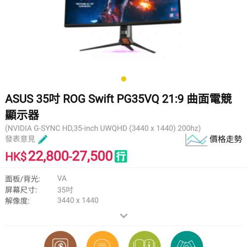 華碩 4k 200hz 35尺曲面 pg35vq 搭原火牛自使用換升級 4k 240hz屏幕 - 二手或全新顯示器, 電腦 - DCFever.com
