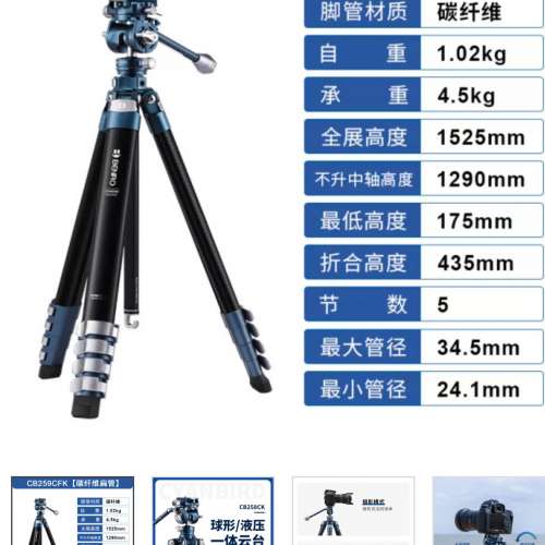 BENRO 百諾 CB259CFK 青鳥碳纖維三腳架 - 二手或全新腳架, 攝影產品 - DCFever.com