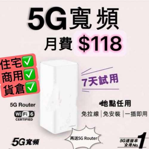 3HK| 5G 寬頻 連Sim 卡 WIFI broadband 上網 送機 店舖 租客必備 - 二手或全新網絡/WIFI, 電腦 ...