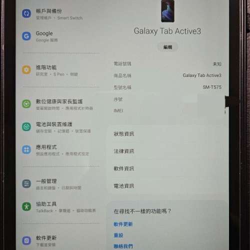 Samsung Tab Active 3 lte (T575) 99% new - 二手或全新通訊平板電腦, 手機通訊 - DCFever.com