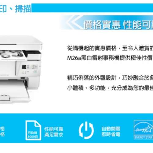 90% new小巧HP LaserJet Pro MFP M26a 黑白鐳射打印機 / 打印 掃描 影印 多功能事務機 - 二手或全新打印機 ...