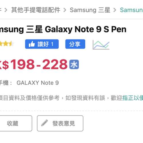 Samsung Note 8/9/10/20Ultra/S22Ultra/S23Ultra 系列 SPen - 二手或全新其它配件, 手機通訊 - DCFever.com