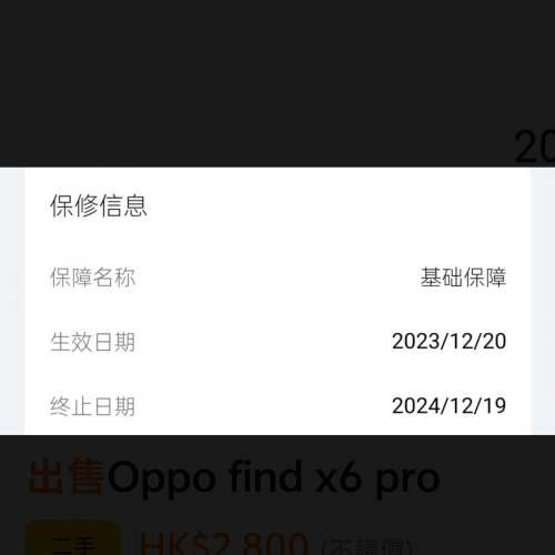 Oppo x6pro - 二手或全新Android Phone, 手機通訊 - DCFever.com