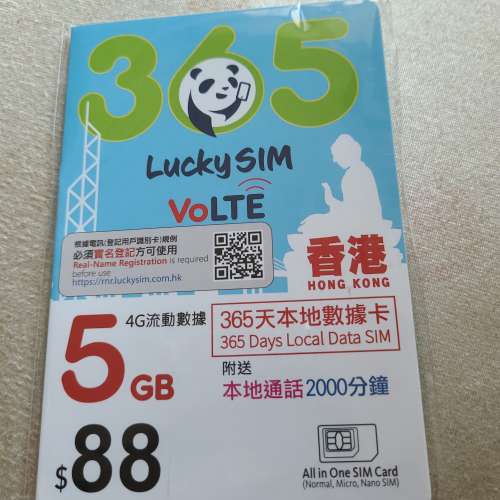 Lucky Sim 5GB 本地數據卡 - 二手或全新電話卡上網卡, 手機通訊 - DCFever.com