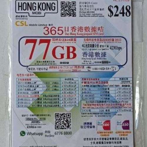 CSL HK MOBILE 香港 77GB 1年 365日 4G 數據卡 - 二手或全新電話卡上網卡, 手機通訊 - DCFever.com