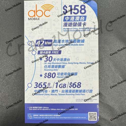Abc mobile 30日無限中港澳台漫遊儲值卡 - 二手或全新電話卡上網卡, 手機通訊 - DCFever.com