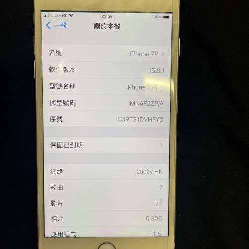 95% 新iPhone 7 Plus 256G - 二手或全新iPhone, 手機通訊 - DCFever.com