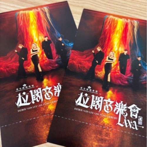 急放！拉闊2024．LAVA｜FATBOY x GIN LEE x JAY FUNG x JEREMY 拉闊音樂會介 - 二手或全新入場券門券, 其它 - DCFever.com