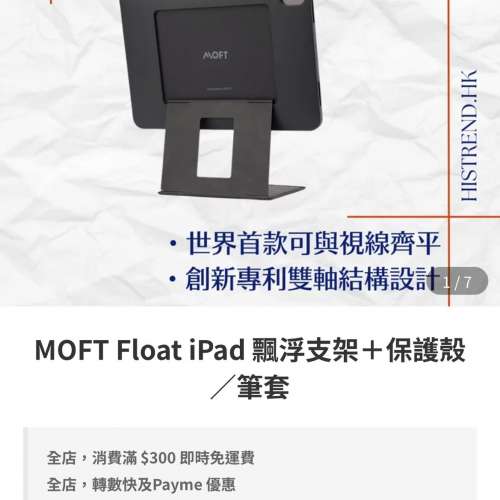 「MOFT Float」- 世界首款 可與視線齊平 的 飄浮支架＋保護殼 - 二手或全新平板電腦, 電腦 - DCFever.com