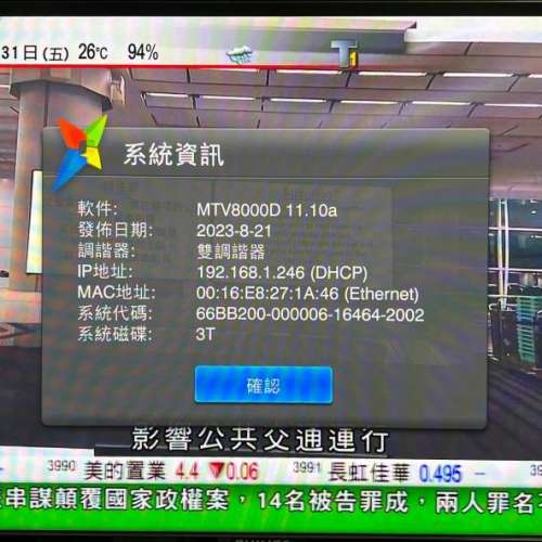 Magic TV 8000D / 3TB 硬碟 - 二手或全新電視, 影音產品 - DCFever.com
