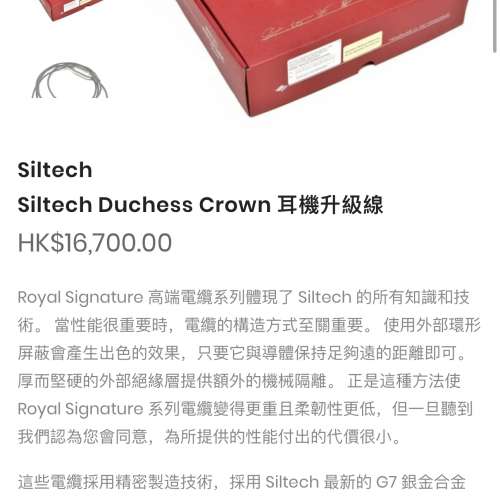 SILTECH Duchess Crown - 二手或全新Headphones, 影音產品 - DCFever.com