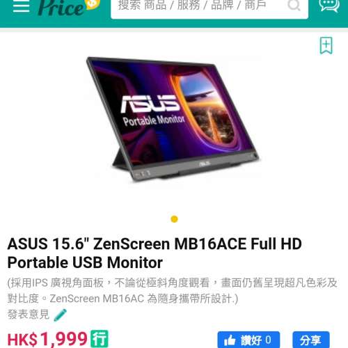ASUS ZenScreen Portable Monitor MB16ACE 便攜顯示器 mini pc - 二手或全新顯示器, 電腦 ...